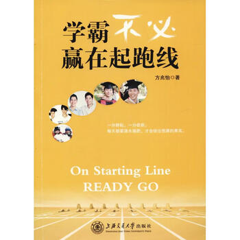 学霸,不必赢在起跑线