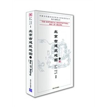 北京古建筑地图(中)