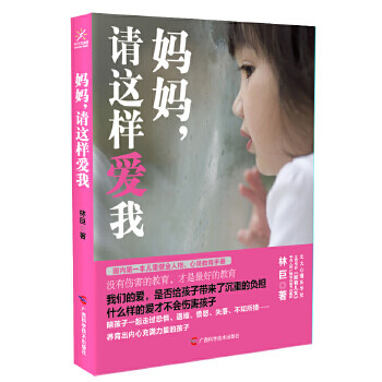 妈妈，请这样爱我