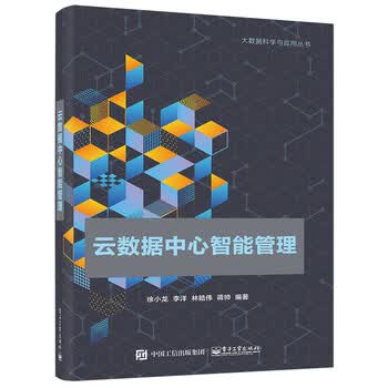 [正版图书]云数据中心智能管理