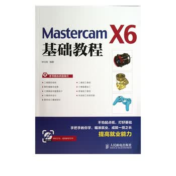 Mastercam X6基础教程(附光盘)