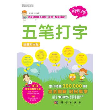 HI手学五笔打字实用版