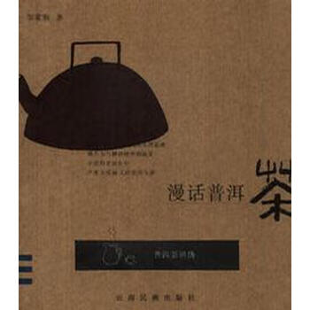 正版！漫话普洱茶
