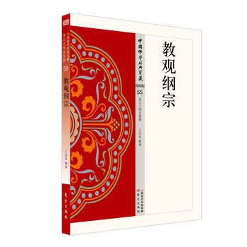 教观纲宗 9787506085830 东方出版社
