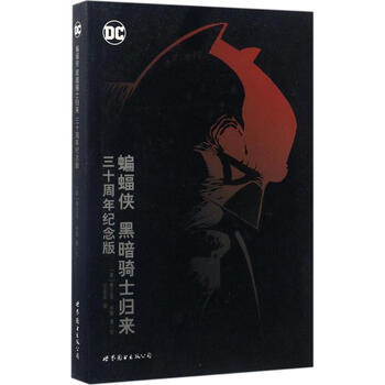 蝙蝠侠(三十周年纪念版)