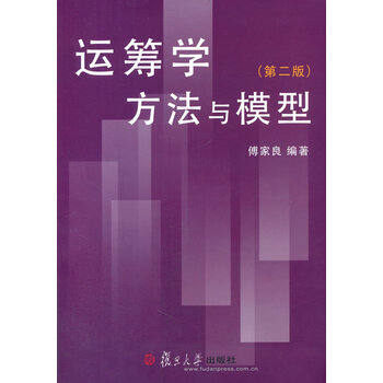 运筹学方法与模型第2版