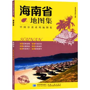海南省地图集