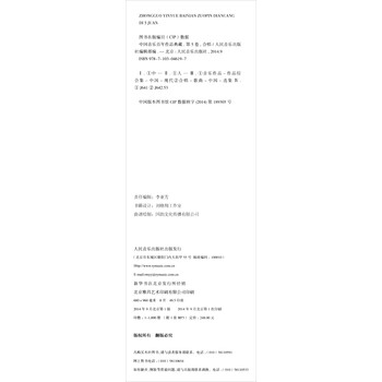 [正版图书]中国音乐百年作品典藏（第5卷 合唱）
