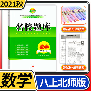 2021秋名校题库八年级上册数学北师大版四川成都名校招生分班真题分类集训初中月考期中期末复习培优B卷