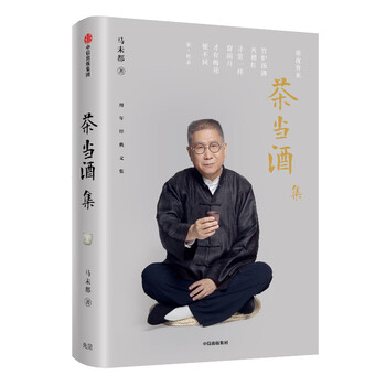 [正版图书]茶当酒集 马未都作品 中信出版社