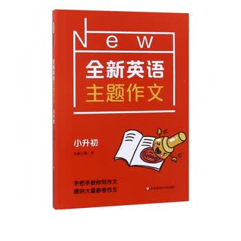 全新英语主题作文(小升初)