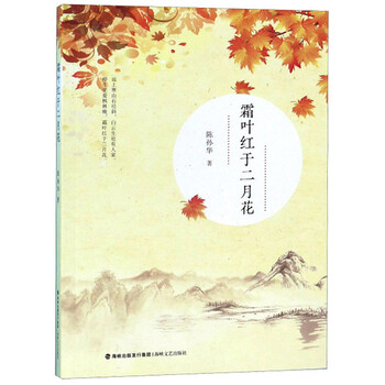 霜叶红于二月花