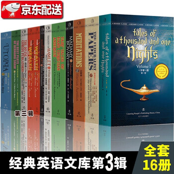最经典英语文库第三辑（套装16册）乌托邦、君主论、国富论、包法利夫人、罗密欧与朱丽叶 英语原文原著