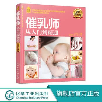 就业金手指系列 催乳师从入门到精通彩色图解版催乳师培训教材书籍 催乳师上岗培训指导母婴护理服务技能