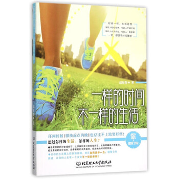 一样的时间不一样的生活