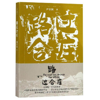 路过合庄