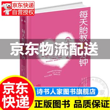 [正版图书]每天胎教10分钟（附赠88首经典胎教音乐）