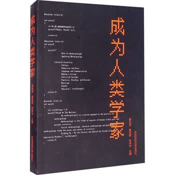 全新正版 成为人类学家  9787576005127