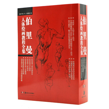 伯里曼人体绘画教程全集 （全套共五册）