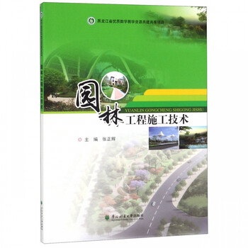 园林工程施工技术