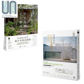 日本景观大师的造园完全解剖套书（二册） 港台艺术原版 荻野寿也 园叁 原点