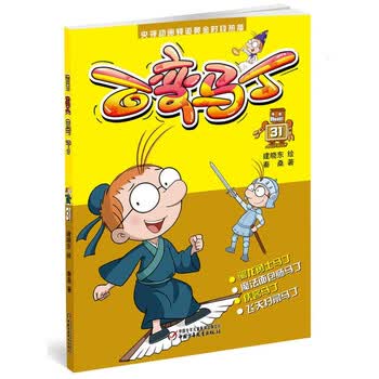 百变马丁 31 儿童卡通漫画连环画故事书