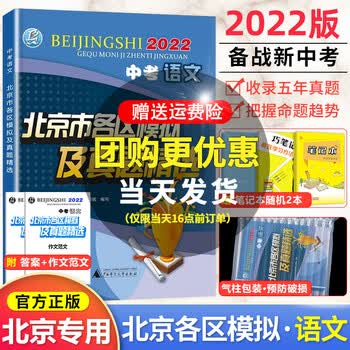 2022新版北京市各区模拟及真题精选北京中考语文数学英语物理化学政治历史地理生物中考复习模拟试题汇编 中考语文