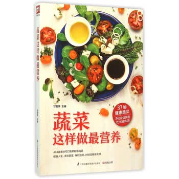 蔬菜这样做最营养