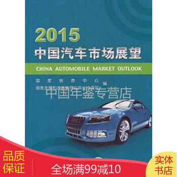 中国汽车市场展望2015