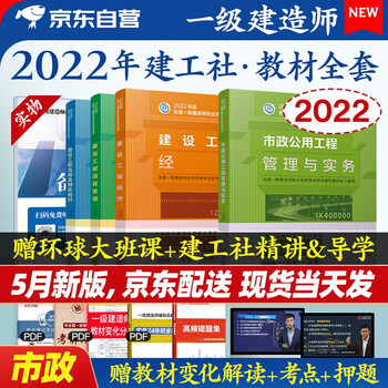 一级建造师2022教材 一建教材 市政实务+项目管理+工程经济+法规 全科套装4本 中国建筑工业出版社正版含2021年考试真题试卷