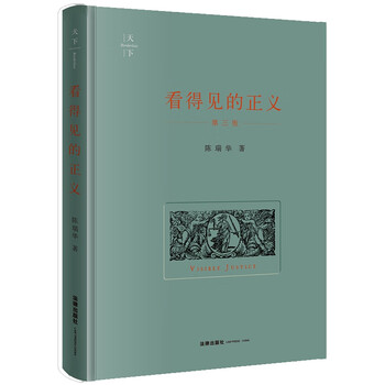 看得见的正义（第三版）