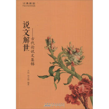 古典新读·中国古代的诗书意趣2(全5册)(2)