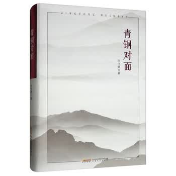 青铜对面