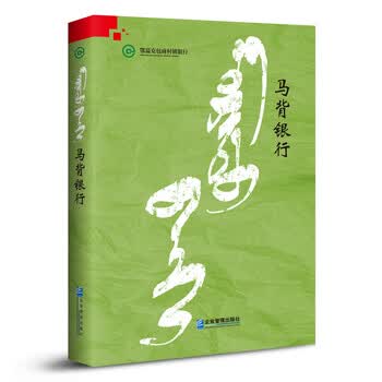 马背银行