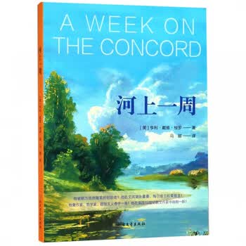 河上一周