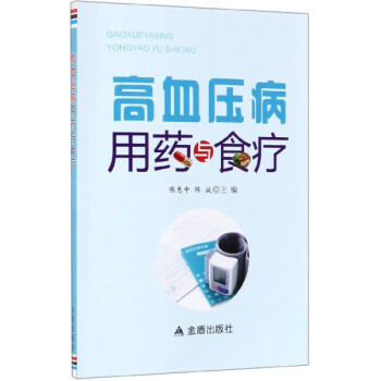 高血压病用药与食疗