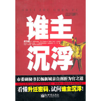 谁主沉浮【正版图书】