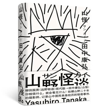 山怪【保证正版】