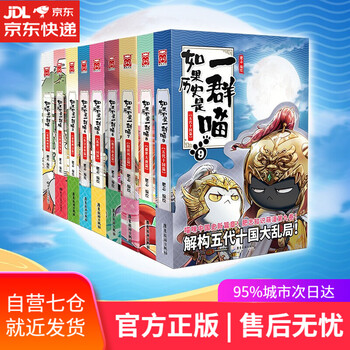 【正版图书】如果历史是一群喵全套10册 肥志著 大陆动漫历史系列书籍 幽默风趣萌的华夏历史 吸猫人士喜欢的书如果历史是一群喵910一群猫的历史书 宋辽金夏篇 如果历史是一群喵1-9套装