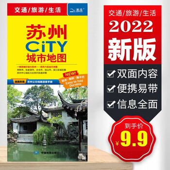 2022全新 苏州城市地图 苏州交通游览图 苏州市地图 覆膜防水撕不烂地图