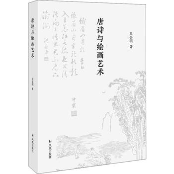 唐诗与绘画艺术