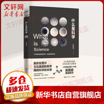 什么是科学