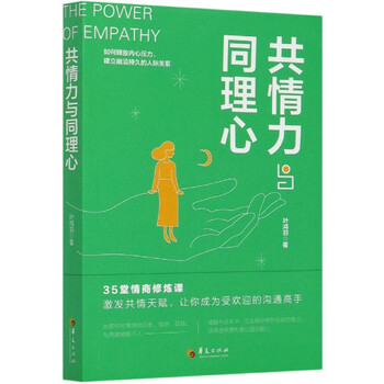 共情力与同理心