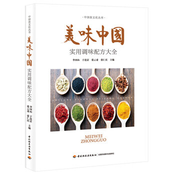 美味中国实用调味配方大全