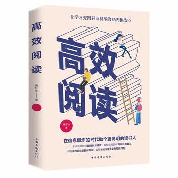 【特价专区】高效阅读 超实用的快速读书法提高阅读速度的正确训练步骤如何有效阅读一本书成功励志畅销图书籍