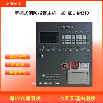 定制泛海三江火灾报警控制器JB-QBL-MN/210带备电MN210报警主机 9108联动壁挂8回路4线【图片 价格 品牌 报价】-京东