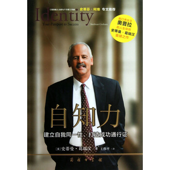 自知力(建立自我同一性打造成功通行证)(精)