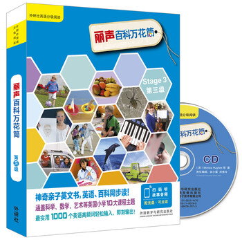 丽声百科万花筒 第三级(套装共13册 点读版 附CD光盘1张)