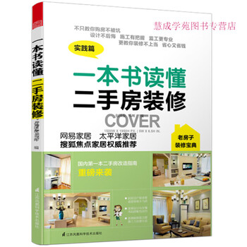 一本书读懂房装修 包国俊、马晖