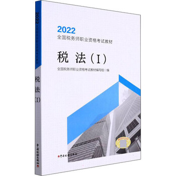 税法(1)